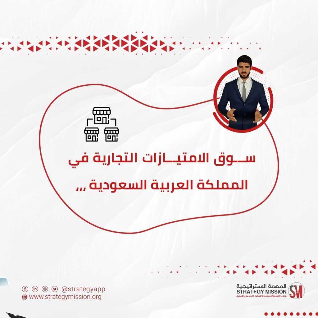Commercial concessions in Saudi Arabia – Strategy Mission